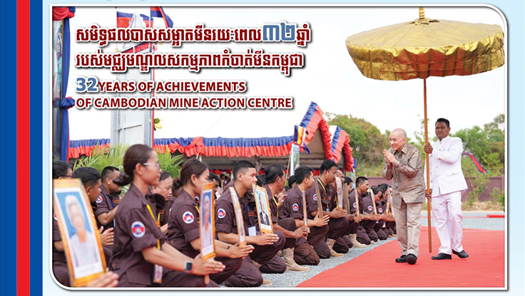 Leaflet | Cambodian Mine Action Centre (CMAC)